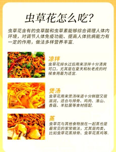 虫草花有什么功效_虫草花图片功效和作用-第1张图片-山城妙识