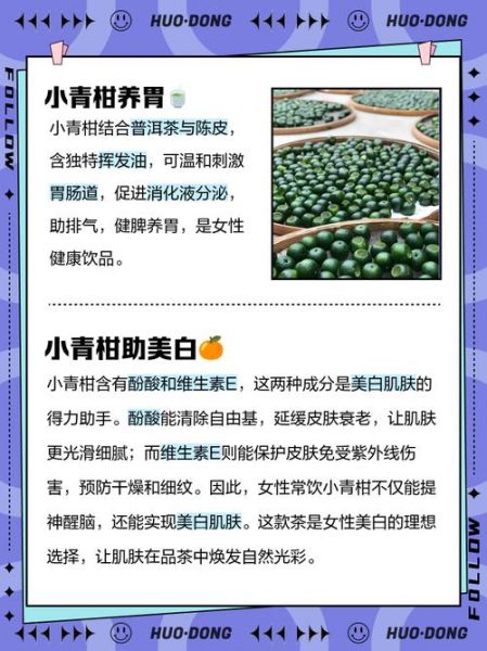 女人喝小青柑的坏处_小青柑对女性健康的影响-第1张图片-山城妙识