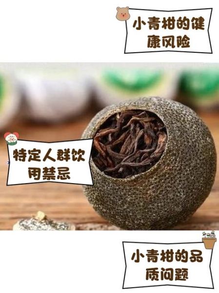 女人喝小青柑的坏处_小青柑对女性健康的影响-第2张图片-山城妙识