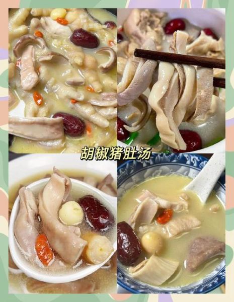 胡椒猪肚汤的功效与作用_胡椒猪肚汤适合什么人喝-第3张图片-山城妙识