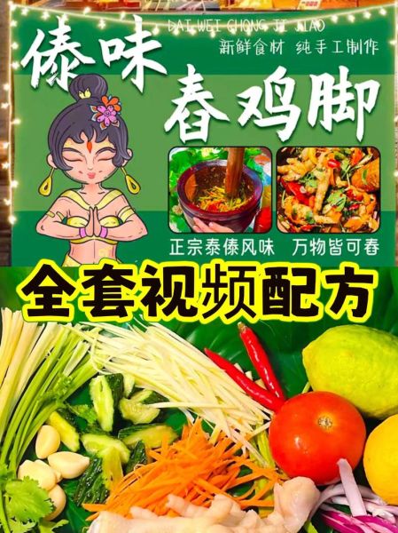 傣味泡鸡脚怎么做_傣味泡鸡脚配方比例-第1张图片-山城妙识 傣味泡鸡脚怎么做_傣味泡鸡脚配方比例-第1张图片-山城妙识