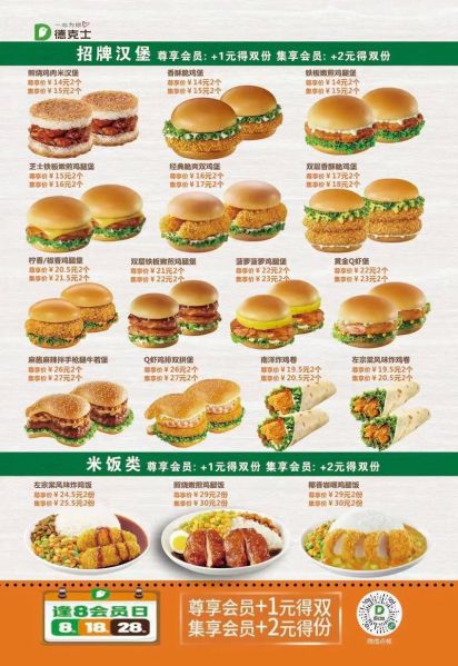 德克士加盟费用明细_加盟德克士需要多少钱-第3张图片-山城妙识