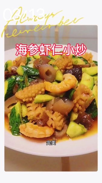 虾仁海参怎么做好吃_虾仁海参的家常做法-第2张图片-山城妙识