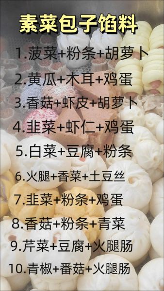 素菜包子馅有哪些_怎么做才好吃-第1张图片-山城妙识
