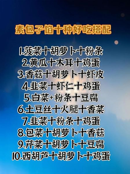 素菜包子馅有哪些_怎么做才好吃-第2张图片-山城妙识