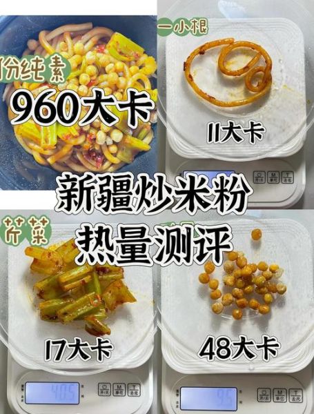 炒粉热量高吗_一份炒粉多少卡路里-第1张图片-山城妙识