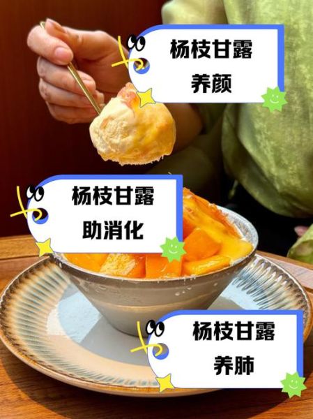 杨枝甘露比喻什么_杨枝甘露象征意义-第1张图片-山城妙识