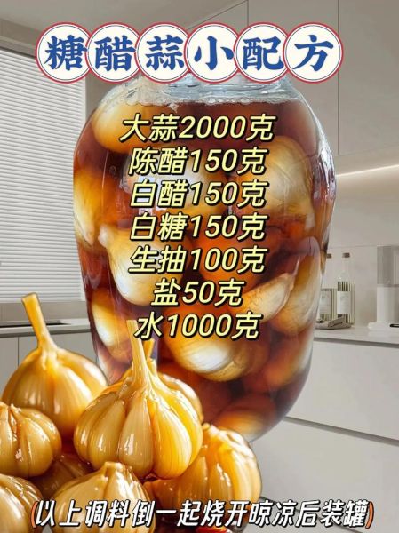 糖蒜怎么腌制_糖蒜配方比例是多少-第2张图片-山城妙识