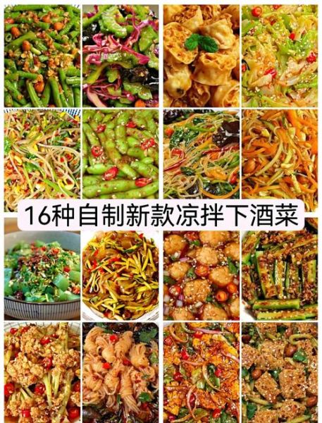 凉菜大全500种凉拌菜名称_哪些最受欢迎-第2张图片-山城妙识