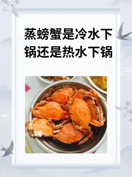 螃蟹煮多长时间最好吃_冷水下锅还是热水-第1张图片-山城妙识