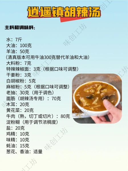 老式胡辣汤怎么做_正宗配方有哪些-第1张图片-山城妙识