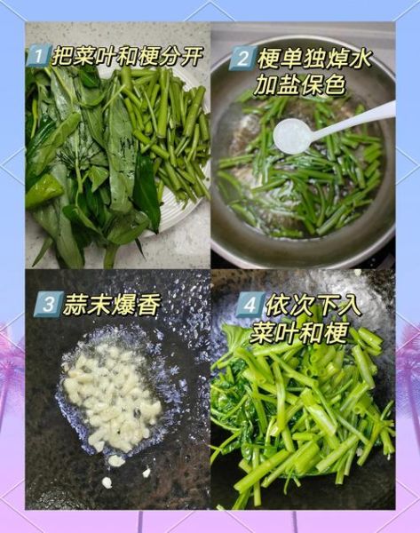 空心菜焯水要不要过冷水_焯水后过冷水的作用-第2张图片-山城妙识