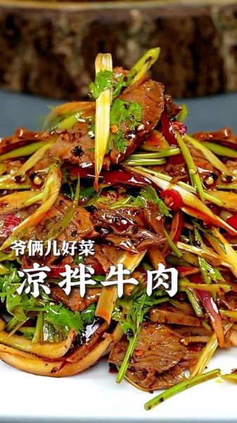 凉拌卤牛肉怎么做_卤牛肉怎么凉拌才好吃-第2张图片-山城妙识