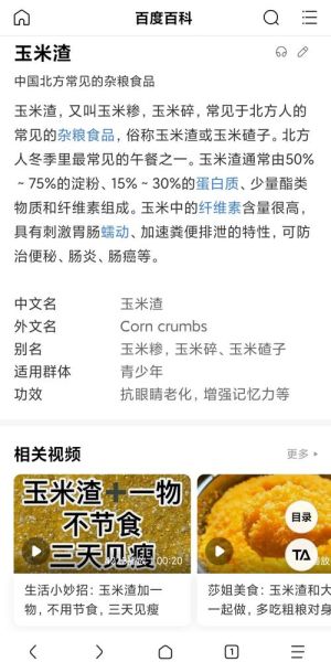 玉米糁减肥还是增肥_玉米糁热量高吗-第1张图片-山城妙识