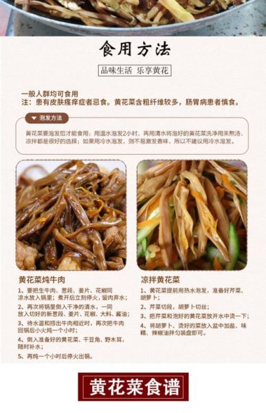 干黄花菜要不要焯水_焯水时间多久才安全-第2张图片-山城妙识