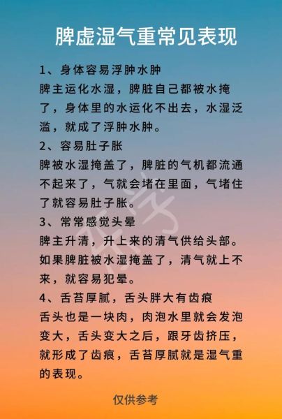 湿气重是什么原因引起的_湿气重怎么调理-第3张图片-山城妙识
