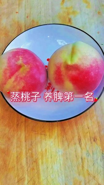 煮桃子怎么做_煮桃子有什么功效-第1张图片-山城妙识