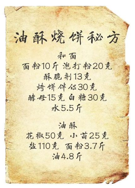 打烧饼的做法和配方_烧饼怎么做才酥脆-第2张图片-山城妙识