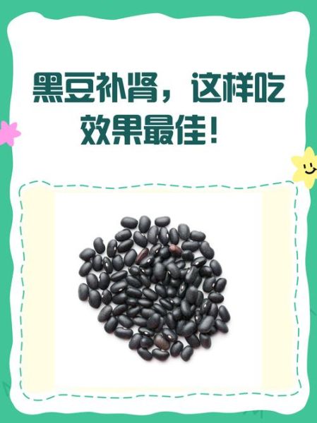 黑豆怎么吃补肾_黑豆补肾的正确吃法-第3张图片-山城妙识 黑豆怎么吃补肾_黑豆补肾的正确吃法-第3张图片-山城妙识