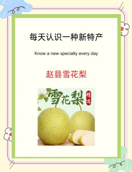 雪花梨什么时候成熟_雪花梨几月份采摘最好-第2张图片-山城妙识