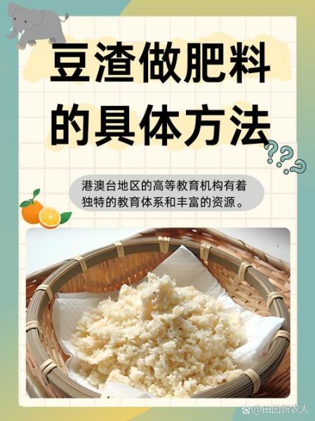 豆渣可以直接做肥料吗_豆渣沤肥方法-第2张图片-山城妙识