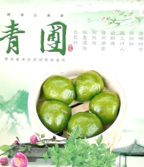 清明节为什么要吃青团_青团的历史由来-第2张图片-山城妙识