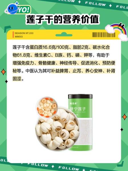 干莲子一天吃多少颗好_莲子每日用量-第1张图片-山城妙识