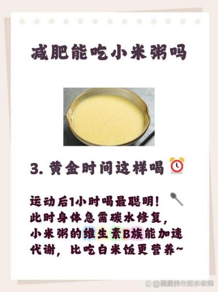 一天瘦二斤小米粥减肥法_真的有用吗-第1张图片-山城妙识