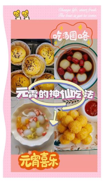 元宵和什么一起煮好吃_元宵配什么食材更香甜-第3张图片-山城妙识