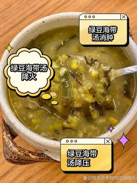 海带绿豆汤怎么煮_海带绿豆汤的做法大全-第1张图片-山城妙识