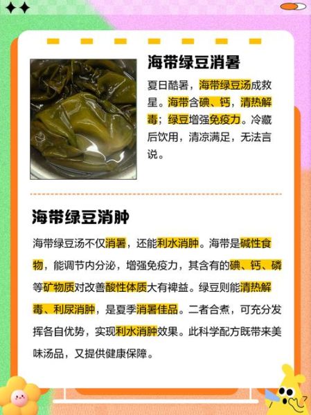海带绿豆汤怎么煮_海带绿豆汤的做法大全-第3张图片-山城妙识