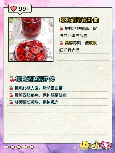 樱桃泡酒的危害有哪些_樱桃泡酒喝了有什么副作用-第1张图片-山城妙识