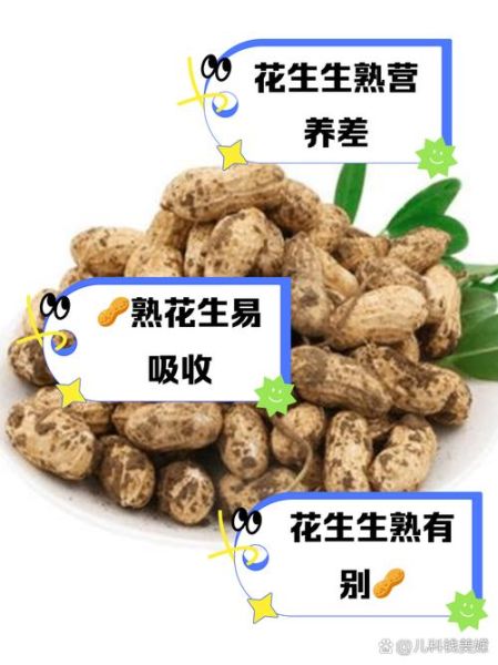花生米生吃好还是熟吃好_花生米一天吃多少粒最健康-第1张图片-山城妙识