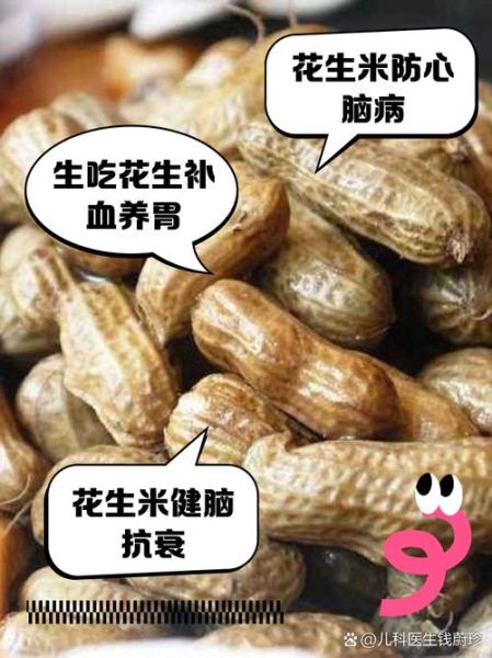 花生米生吃好还是熟吃好_花生米一天吃多少粒最健康-第3张图片-山城妙识