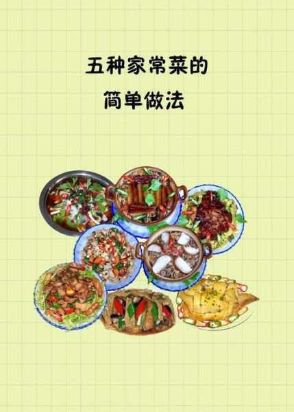 家常菜有哪些_如何快速学会家常菜-第1张图片-山城妙识