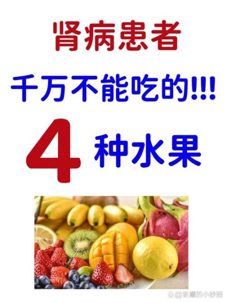 肾病不能吃什么水果_肾病禁忌水果有哪些-第3张图片-山城妙识