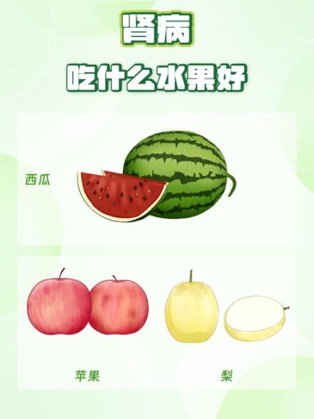 肾病不能吃什么水果_肾病禁忌水果有哪些-第2张图片-山城妙识