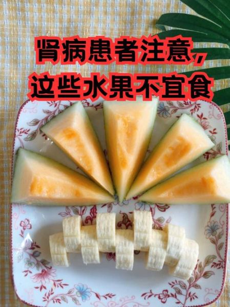 肾病不能吃什么水果_肾病禁忌水果有哪些-第1张图片-山城妙识