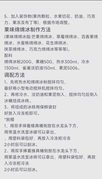 绵绵冰怎么做_绵绵冰和刨冰区别-第1张图片-山城妙识