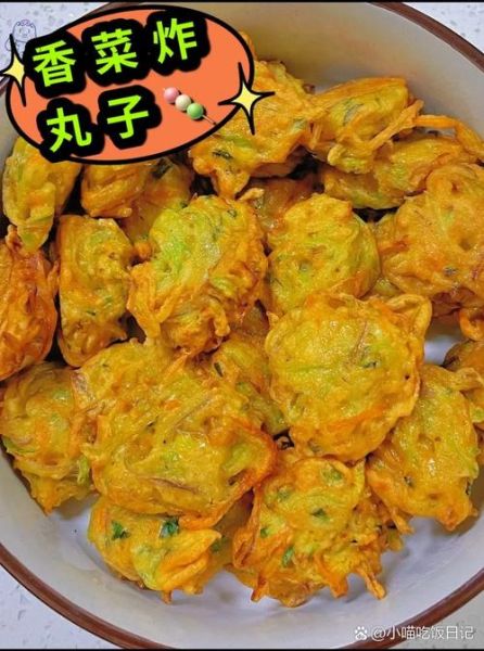 炸香菜丸子家常做法_怎么炸外酥里嫩-第1张图片-山城妙识