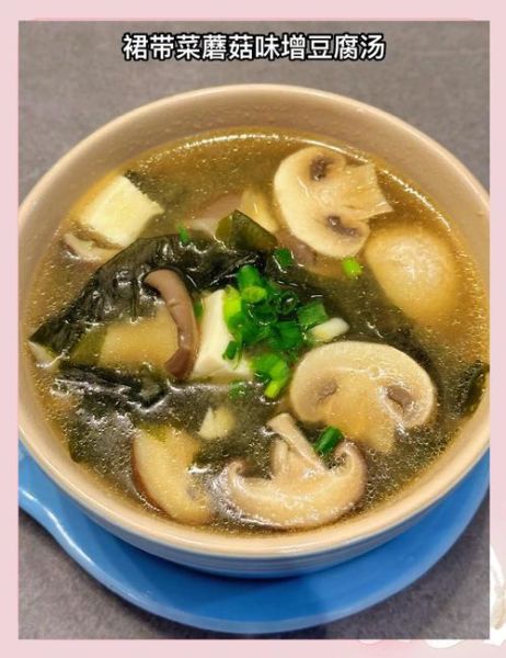 味噌汤味道怎么形容_味噌汤是什么味道-第1张图片-山城妙识