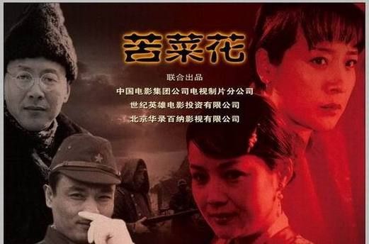 苦菜花老电影哪里看_苦菜花电影剧情解析-第1张图片-山城妙识 苦菜花老电影哪里看_苦菜花电影剧情解析-第1张图片-山城妙识