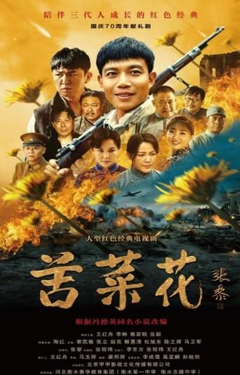 苦菜花老电影哪里看_苦菜花电影剧情解析-第3张图片-山城妙识 苦菜花老电影哪里看_苦菜花电影剧情解析-第3张图片-山城妙识