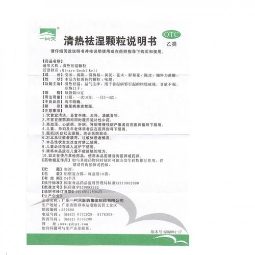 清热祛湿颗粒的功效与作用_适合什么人吃-第2张图片-山城妙识