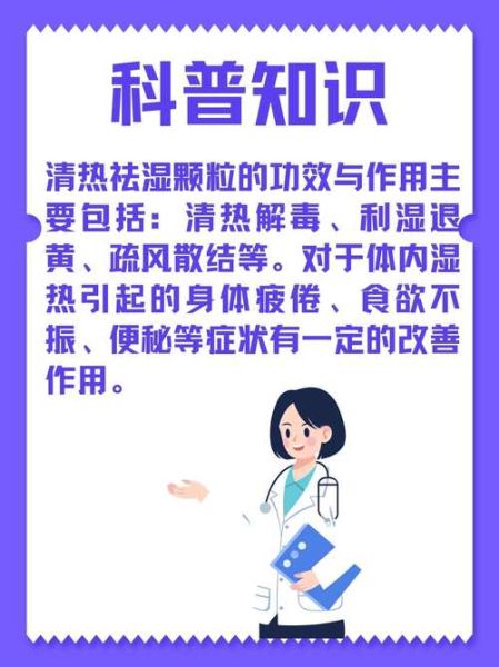 清热祛湿颗粒的功效与作用_适合什么人吃-第3张图片-山城妙识
