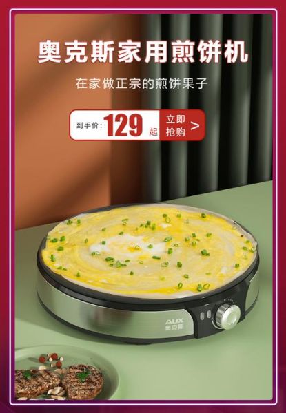 煎饼机多少钱一台_家用煎饼机哪款性价比高-第3张图片-山城妙识 煎饼机多少钱一台_家用煎饼机哪款性价比高-第3张图片-山城妙识