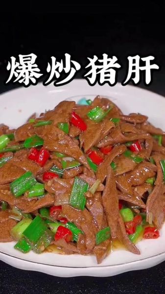 炒猪肝怎么做_炒猪肝怎么炒才嫩-第1张图片-山城妙识