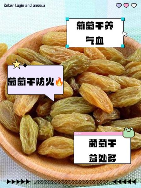 吃葡萄干上火吗_葡萄干吃多了会上火吗-第3张图片-山城妙识