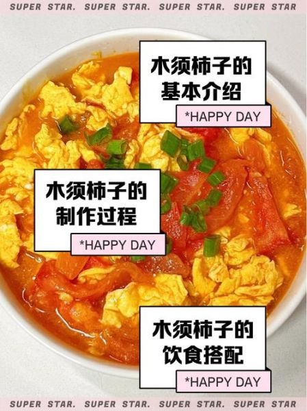 木须柿子盖饭怎么做_木须柿子盖饭热量高吗-第1张图片-山城妙识