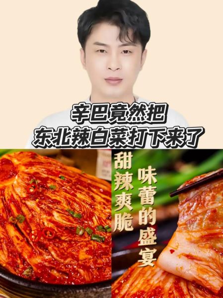 朝鲜族辣白菜怎么腌制_正宗做法步骤-第1张图片-山城妙识